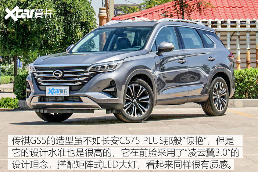 2020款广汽gs5,2020款广汽传祺gs5,广汽传祺gs42020款_大山谷图库