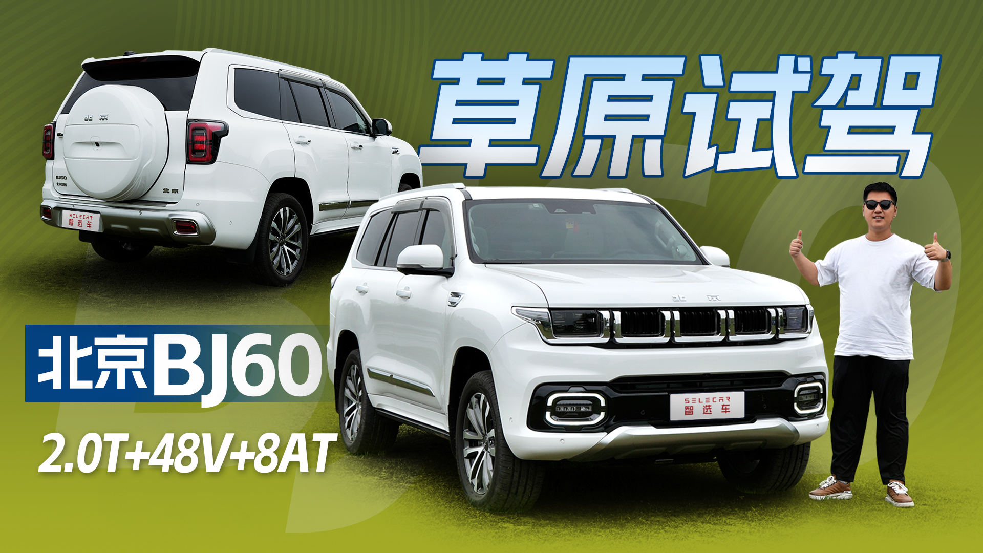 【北京BJ60短视频】_北京BJ60趣味短视频_北京BJ60汽车短视频_爱卡汽车