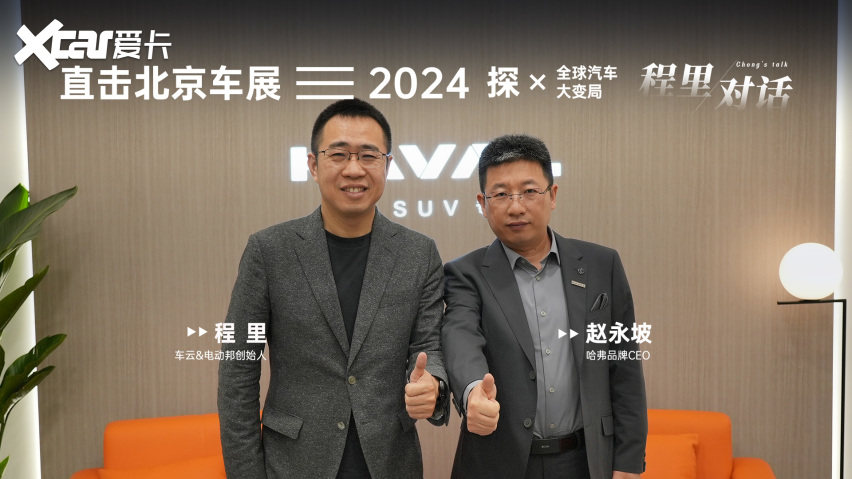 程里对话赵永坡：为什么长城Hi4和哈弗H6值得期待？-爱卡汽车爱咖号