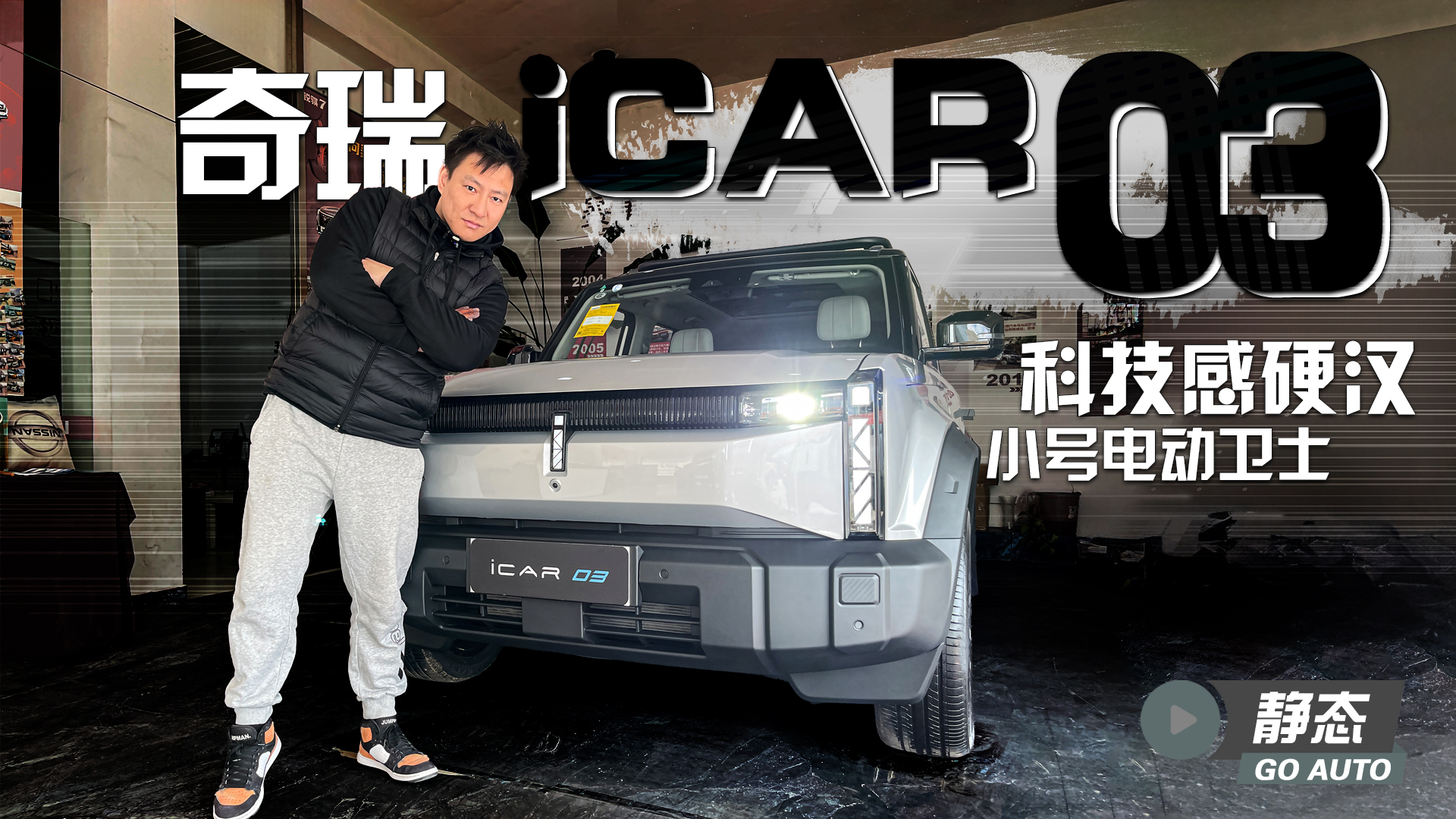 【iCAR-GT】2024年最新款奇瑞新能源iCAR-GT_报价_图片-爱卡汽车