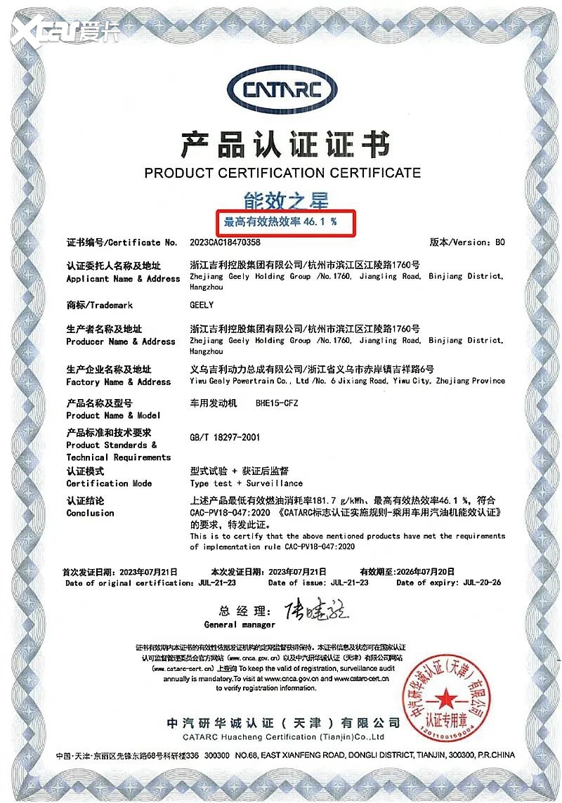 比亚迪和吉利的热效率之争，全球最高事实说了算！-爱卡汽车爱咖号