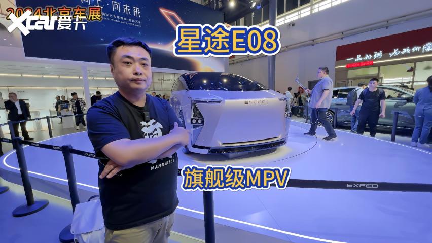 超界空间 星途首款MPV概念车E08北京车展首秀-爱卡汽车爱咖号