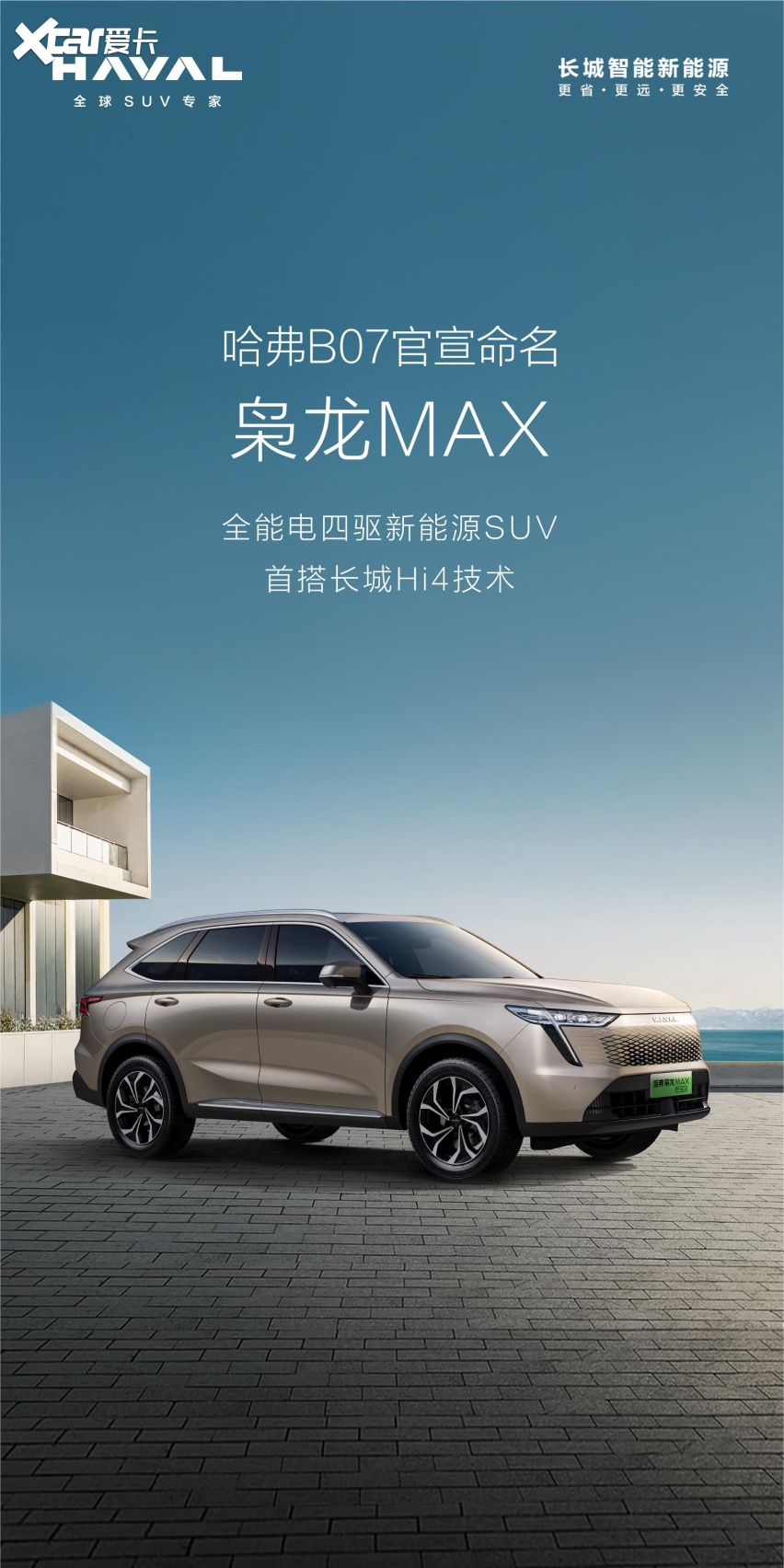 只卖新能源 哈弗龙网官宣 将推两款新车-爱卡汽车爱咖号