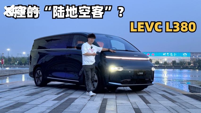 车长5米3，8座布局，这MPV号称“陆地空客”？实拍LEVC L380-爱卡汽车爱咖号