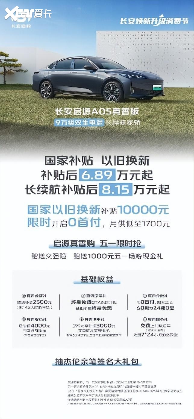 长安启源A05/Q05 OTA首次重磅升级，双生电混，越用越优-爱卡汽车爱咖号