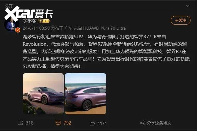 智界R7官图曝光：轿跑SUV+最新ADS3.0，起售或不到30万元？-爱卡汽车爱咖号