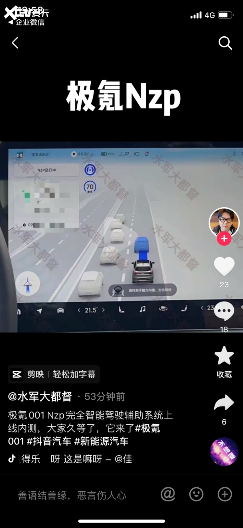 极氪001 即将上线NZP功能，能否吹响自动驾驶新号角？-爱卡汽车爱咖号