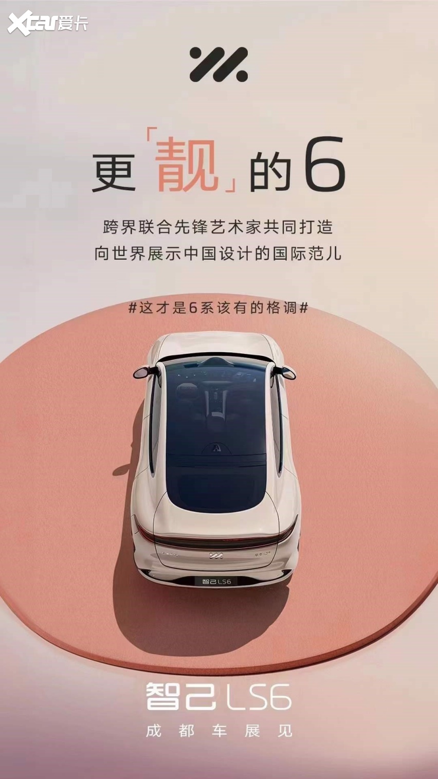 将在8月成都车展亮相，智己LS6官图发布-爱卡汽车爱咖号
