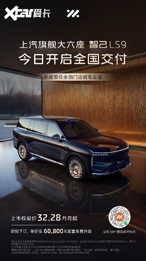 智己LS9开启全国交付，智己LS6 66度电池新增产线-爱卡汽车爱咖号