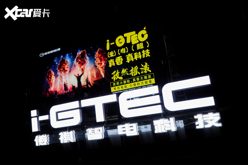传祺发布智电科技i-GTEC 2.0，未来计划与华为合作-爱卡汽车爱咖号