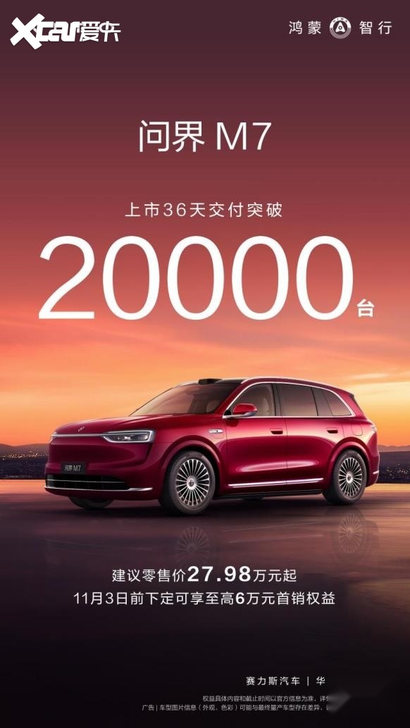 破解问界M7爆款密码：不止于大，更在于“智”与“质”的全面进阶-爱卡汽车爱咖号