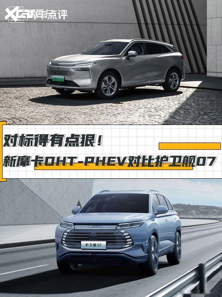 对标得有点狠！新摩卡DHT-PHEV对比护卫舰07-爱卡汽车爱咖号
