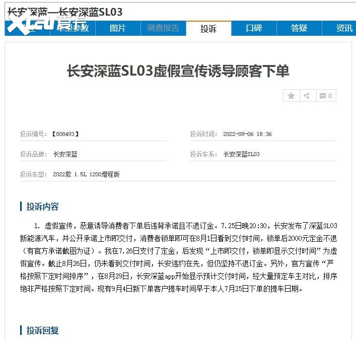 深蓝SL03：交付量差归结于产能限制，但品质差找什么理由？-爱卡汽车爱咖号