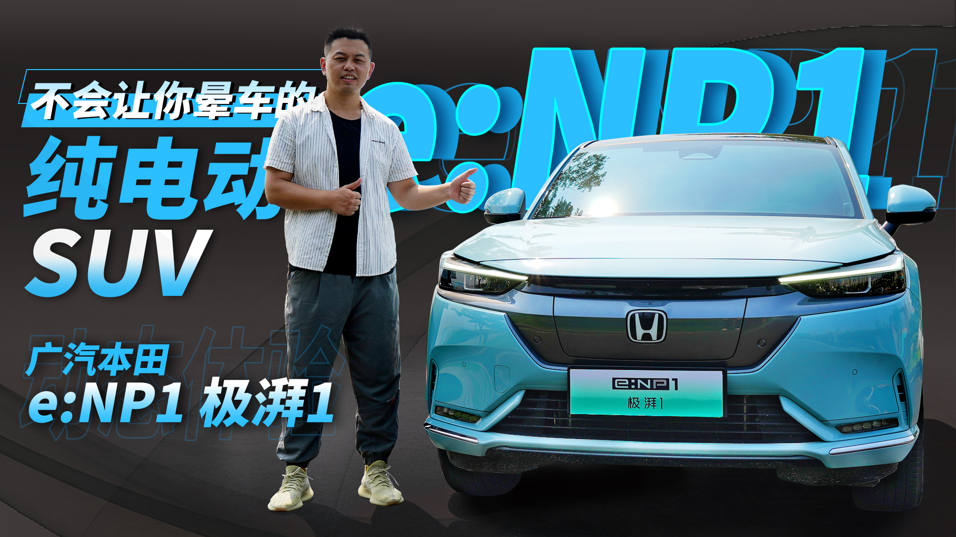 【e:NP1 极湃1短视频】_e:NP1 极湃1趣味短视频_e:NP1 极湃1汽车短视频_爱卡汽车