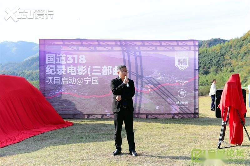 国道G318纪录电影三部曲项目策划会暨启动仪式在真也天境隆重举行-爱卡汽车爱咖号