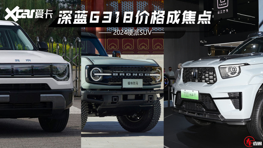 2024硬派SUV：全新哈弗H9大变样，深蓝G318价格成焦点2024-爱卡汽车爱咖号