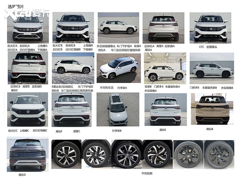 大众改装|大众探岳300TSI申报图 将搭载1.5T发动机——veecar|汽车改装|改装知识分享平台