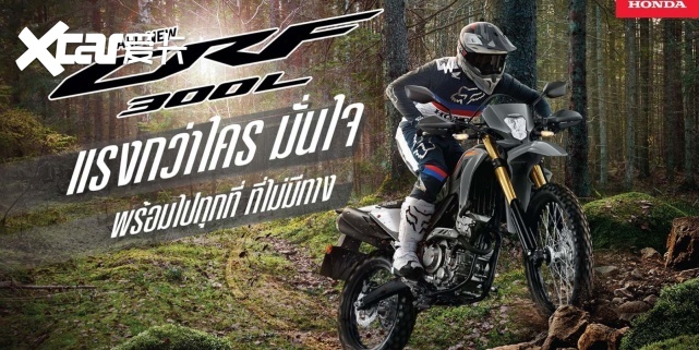 本田改装|低调灰配色、标配护弓，2023本田CRF300L新车色泰国发布——veecar|汽车改装|改装知识分享平台