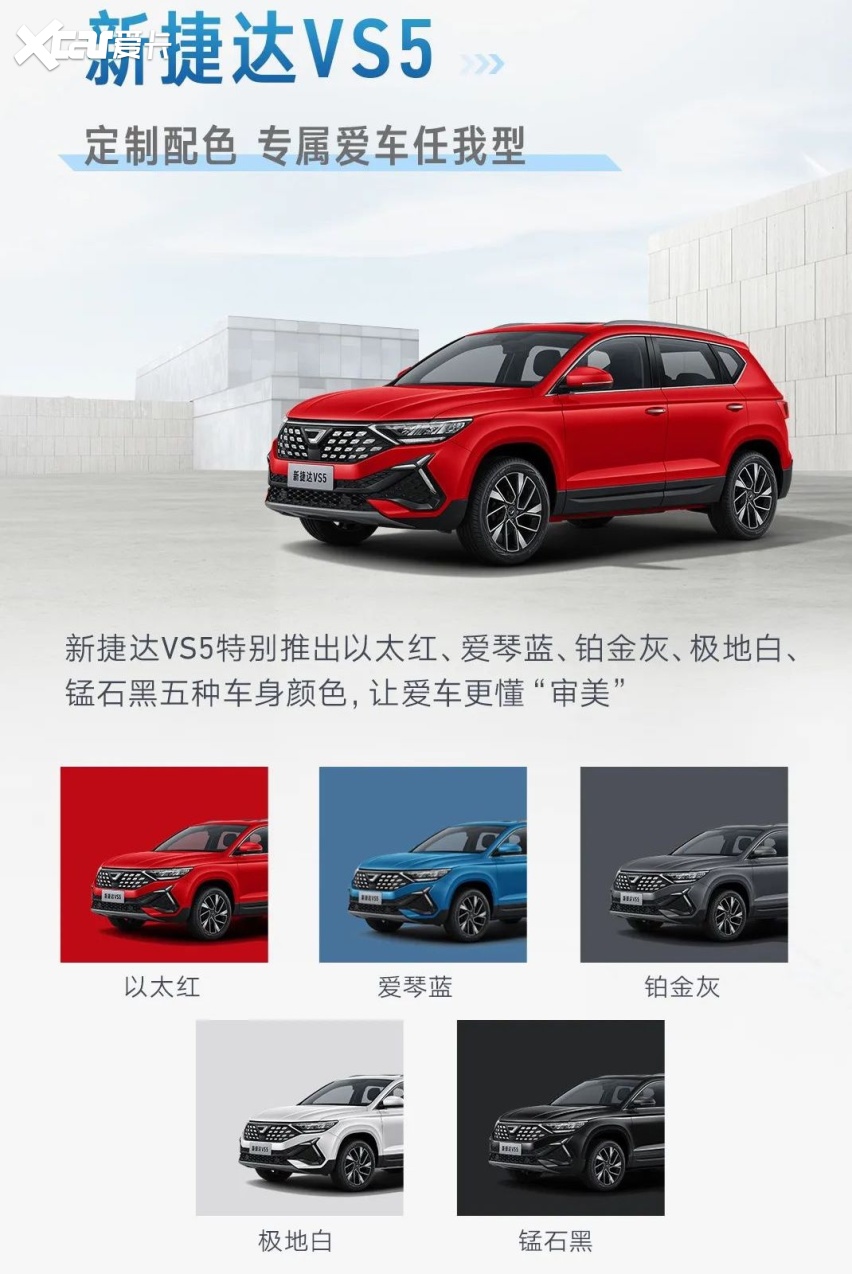 全新捷达VS5/VS7升级归来！顶配预售价只要13.49万——veecar|汽车改装|改装知识分享平台