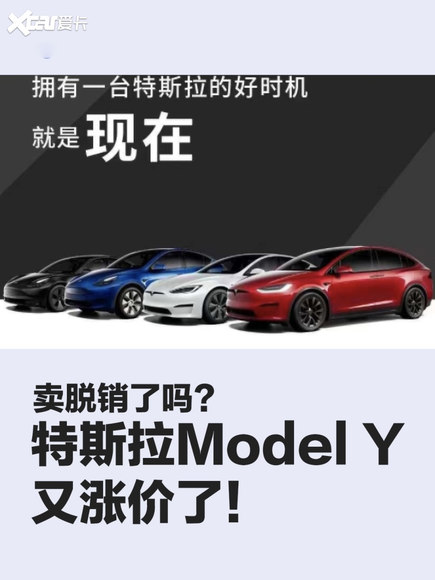 卖脱销了吗？特斯拉Model Y又涨价了！——veecar|汽车改装|改装知识分享平台