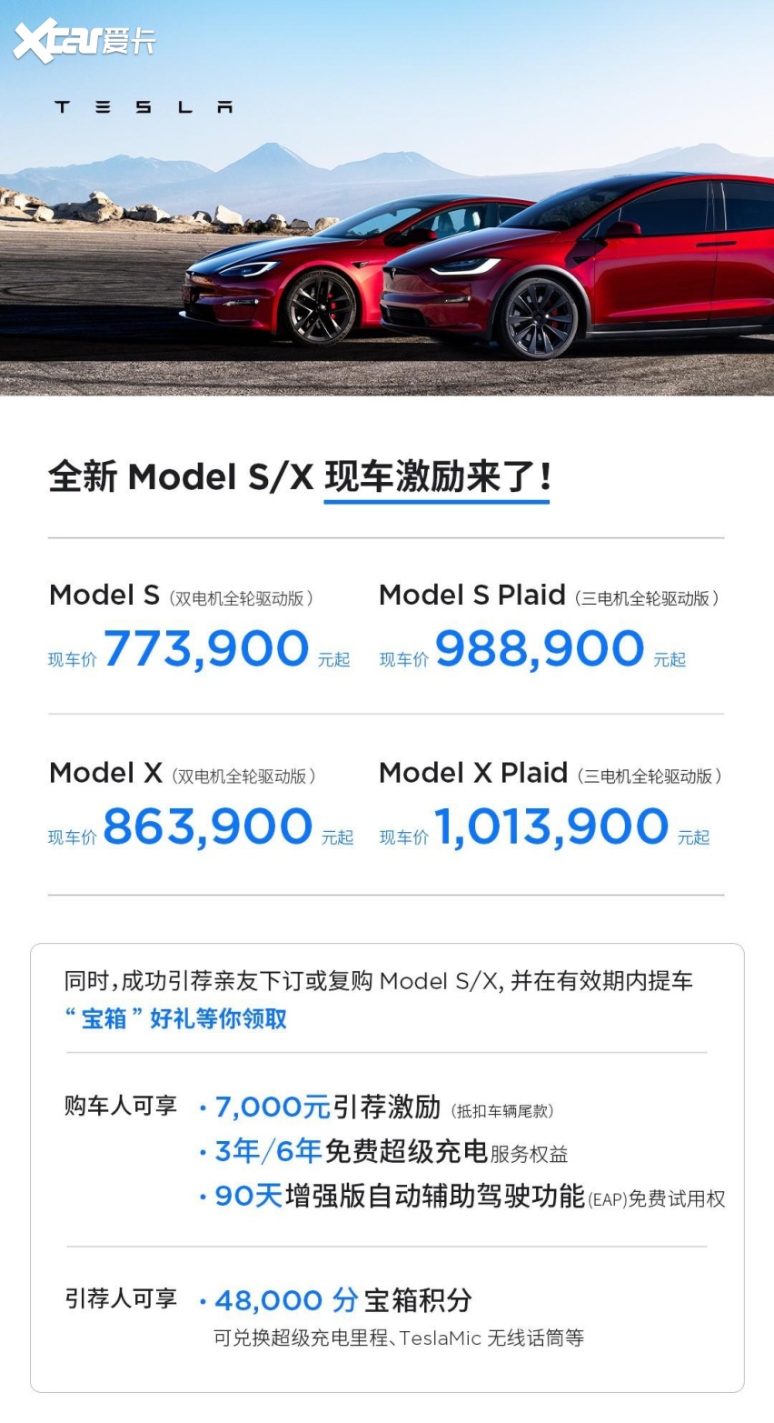 卖不动了？特斯拉Model S/X推现车激励 最高优惠4.5万元！——veecar|汽车改装|改装知识分享平台
