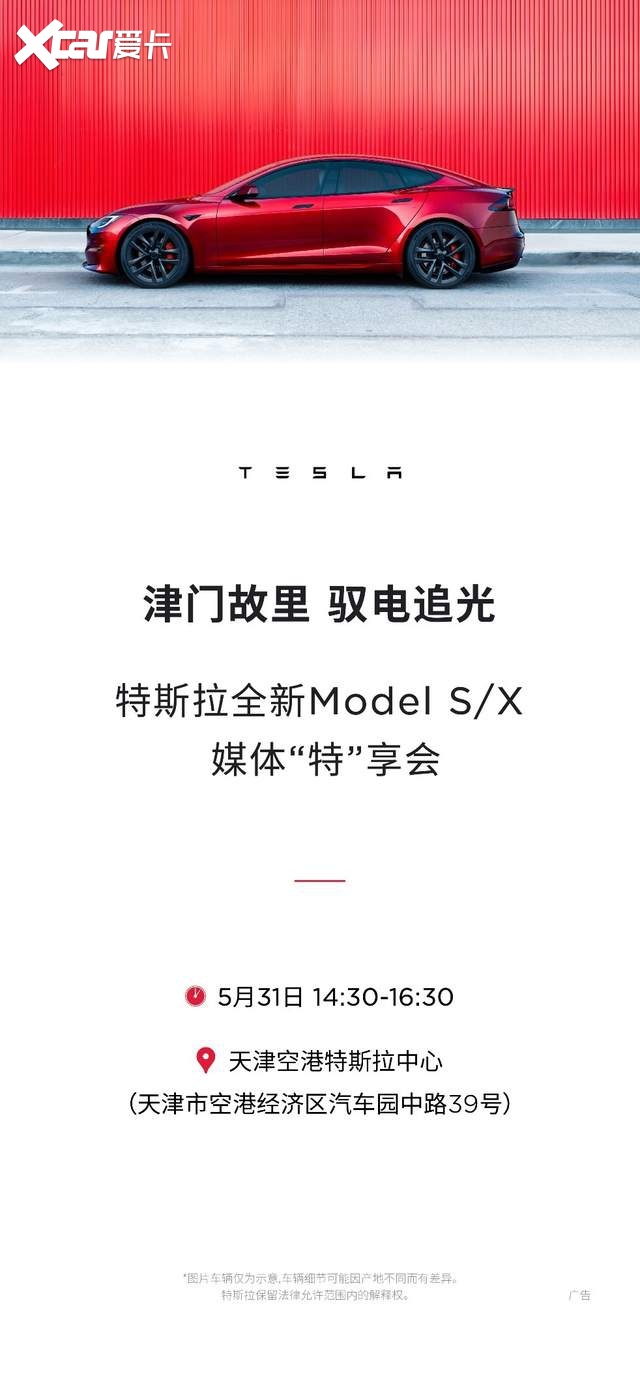 特斯拉天津门店上新 全新Model S/X惊艳亮相——veecar|汽车改装|改装知识分享平台