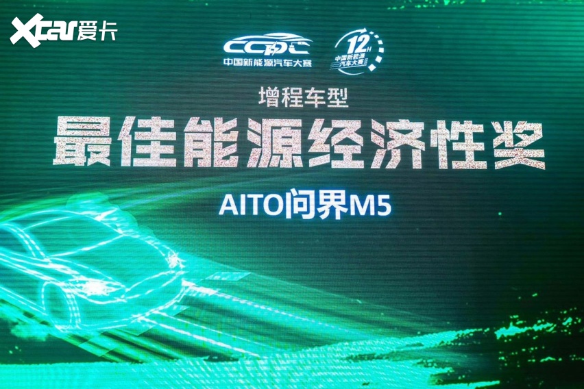 勇夺12小时耐力赛两项冠军，AITO问界M5的实力几何？-爱卡汽车爱咖号
