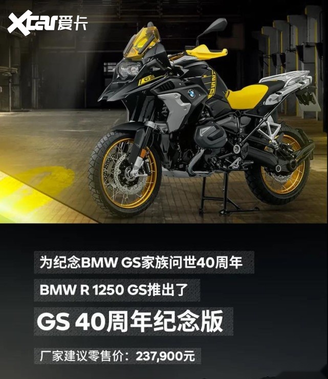 宝马改装|23.79万！宝马R1250GS 40周年纪念版上市——veecar|汽车改装|改装知识分享平台