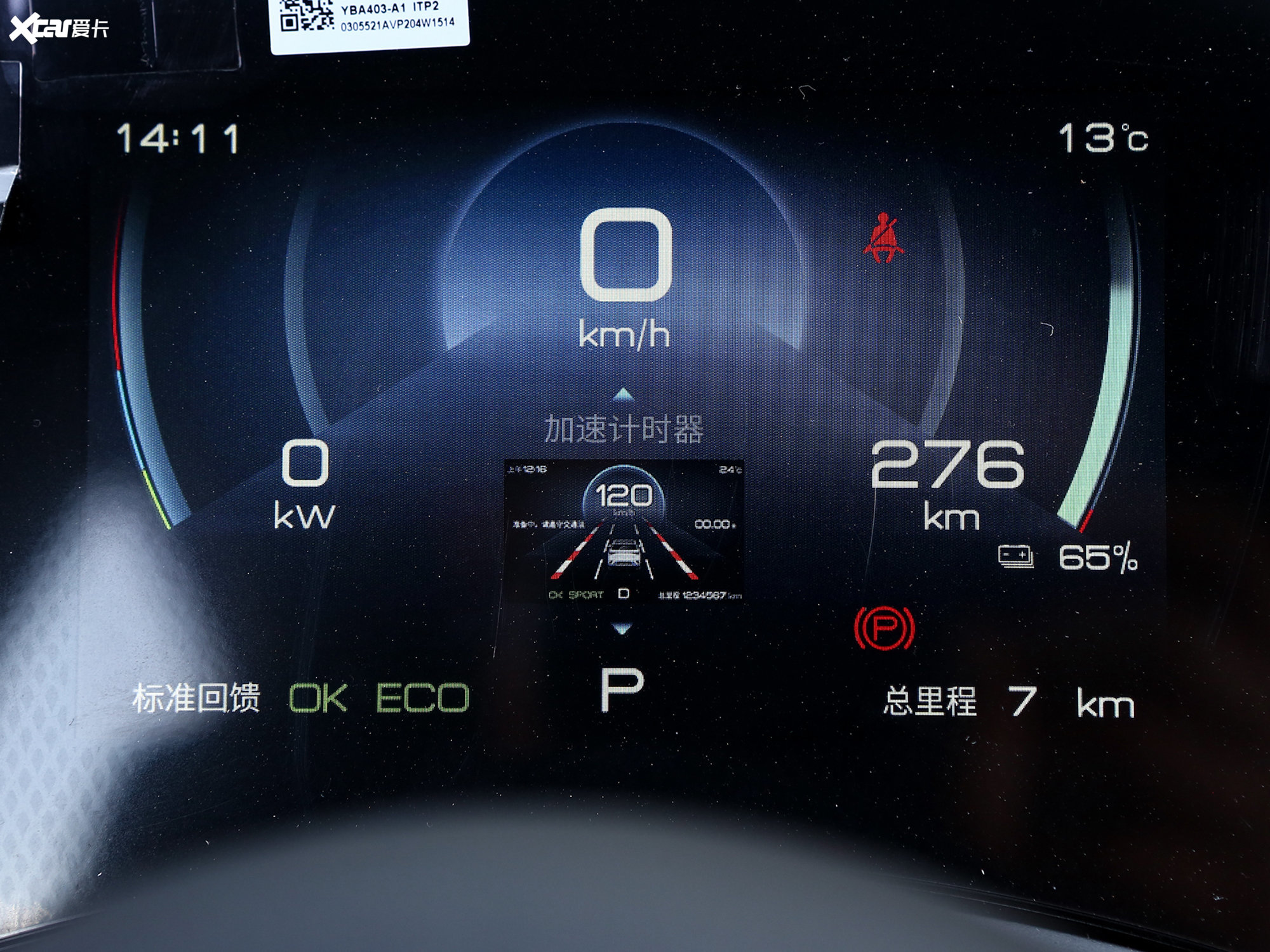 【2023款海豚 420km 时尚版_中控区 _71/369张图片】_汽车图片大全_爱卡汽车