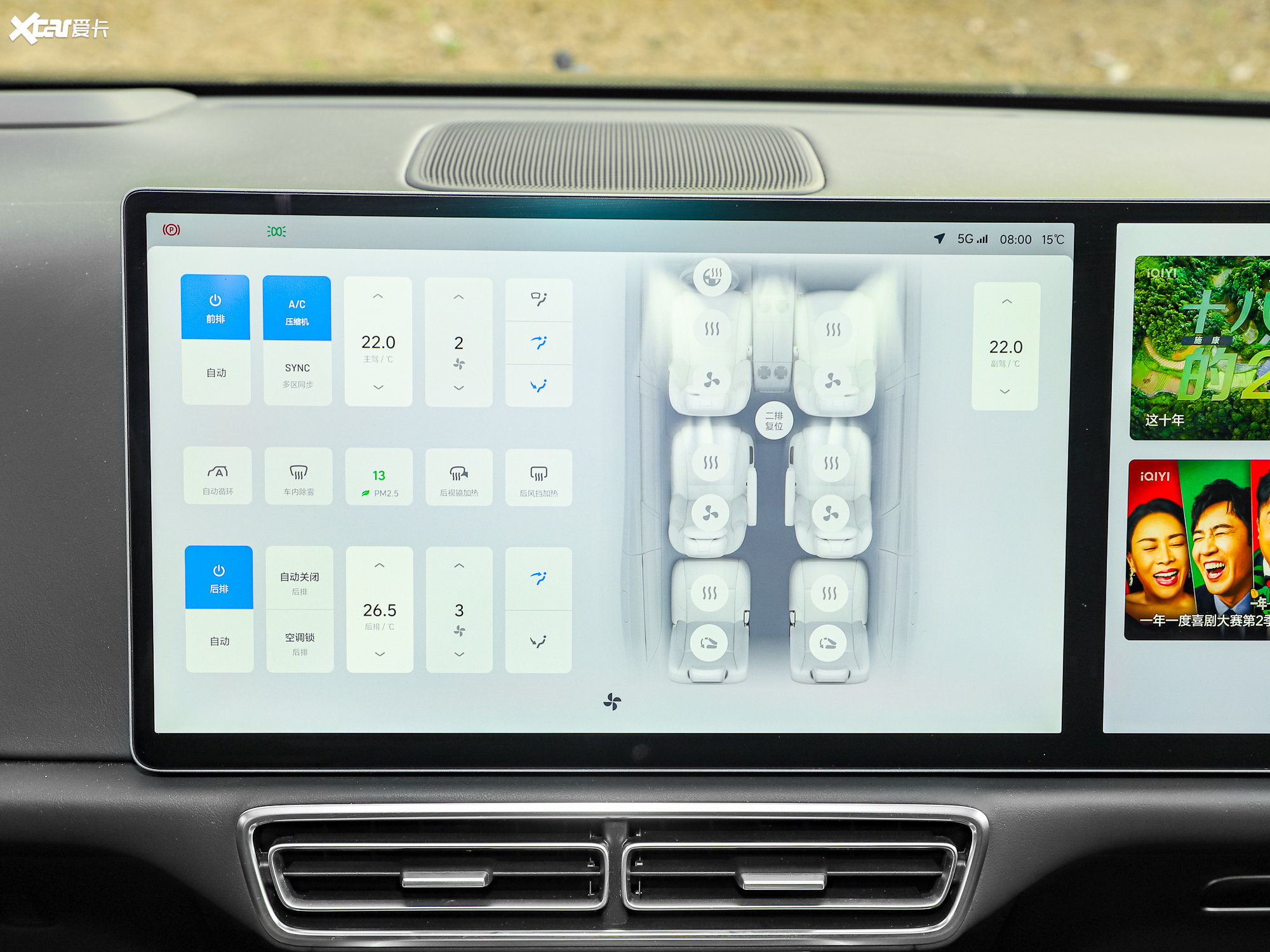 【2023款理想L8 Max_中控区 _8/288张图片】_汽车图片大全_爱卡汽车