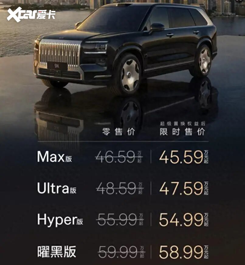 限时售价45.59万元起，极氪9X能开启豪华新时代吗？:single-爱卡汽车