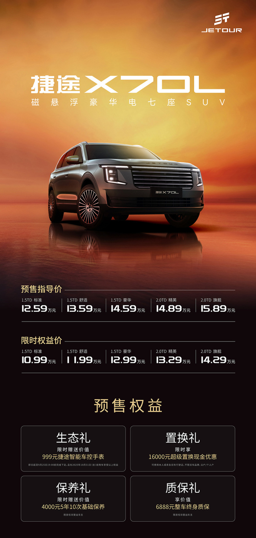 大七座SUV捷途X70L开启预售，10.99-14.29万:single-爱卡汽车