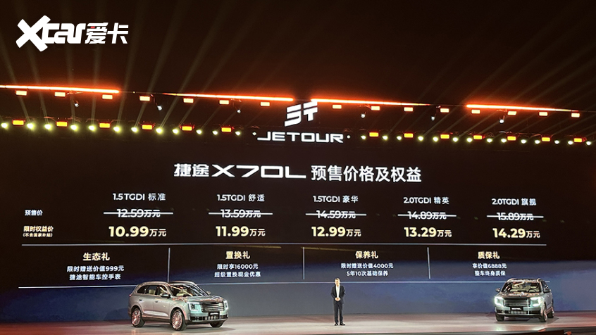 大七座SUV捷途X70L开启预售，10.99-14.29万:single-爱卡汽车