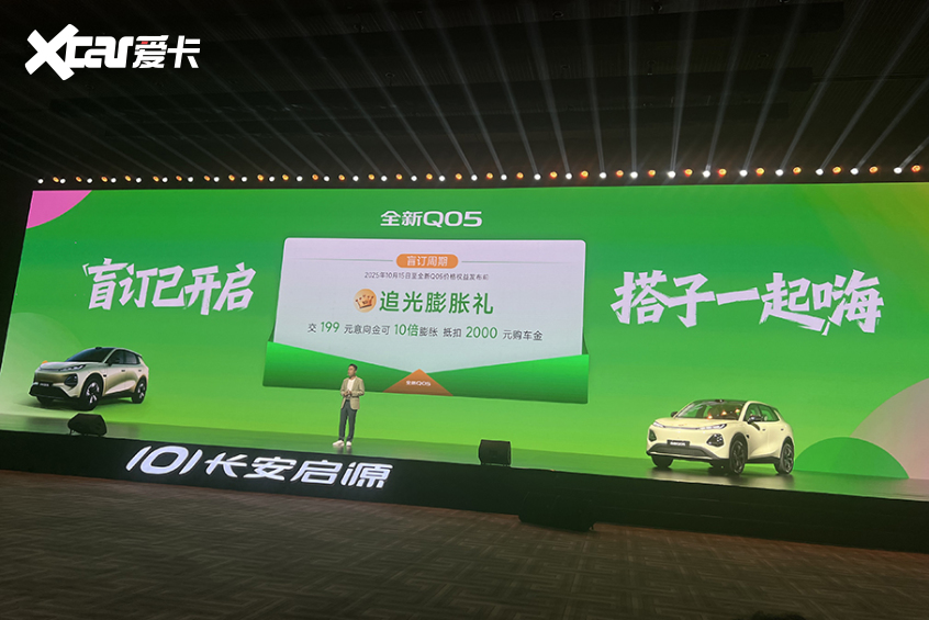 续航506km/配备激光雷达 长安启源全新Q05开启盲定:single-爱卡汽车