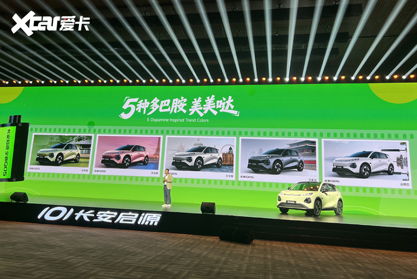 续航506km/配备激光雷达 长安启源全新Q05开启盲定:single-爱卡汽车