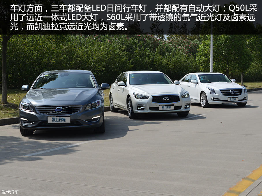 S60L ATS-L Q50L对比-爱卡汽车图片