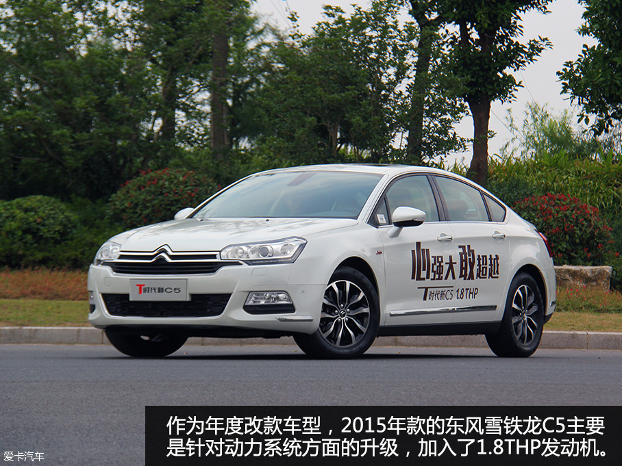 试驾雪铁龙C5 1.8THP-爱卡汽车图片