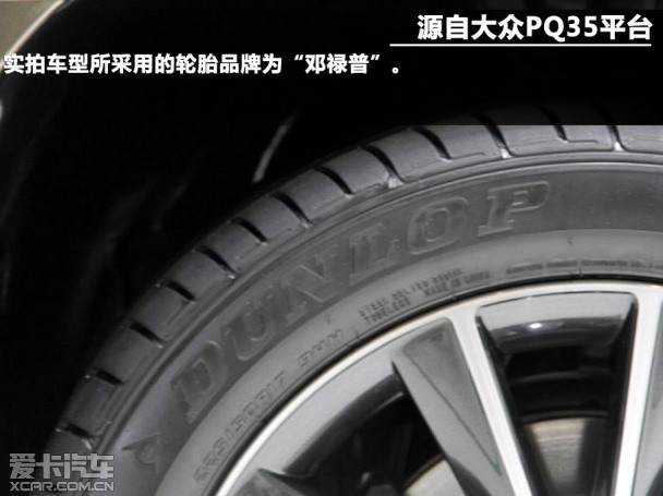 国产后有改变 静评上海大众斯柯达野帝:源自大众PQ35平台-爱卡汽车