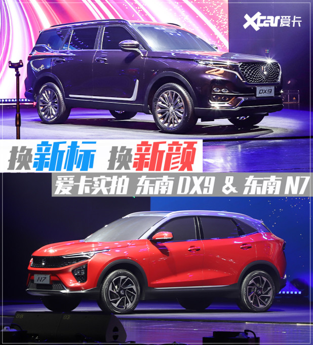 实拍东南汽车DX9&N7-爱卡汽车图片