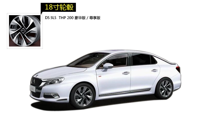 DS 5LS2014款轮毂样式(16)_DS_图片说车_爱卡汽车