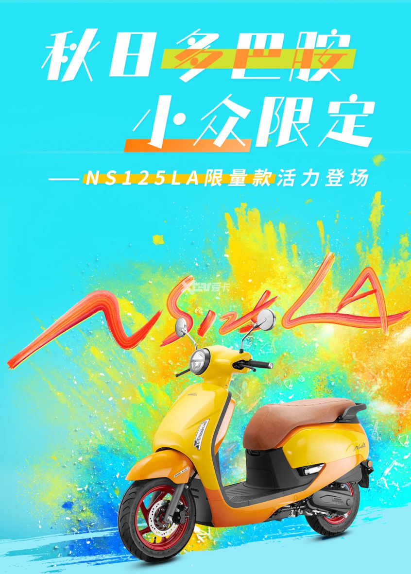 NS125LA活力橙新色登场 限量发售1010台:single-爱卡汽车