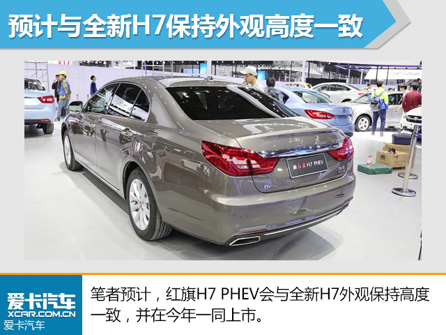 红旗H7 PHEV续航800km-爱卡汽车图片