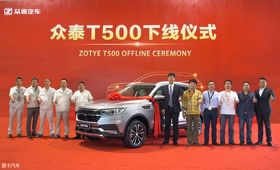 众泰T500正式下线 将于11月8日正式上市-爱卡汽车