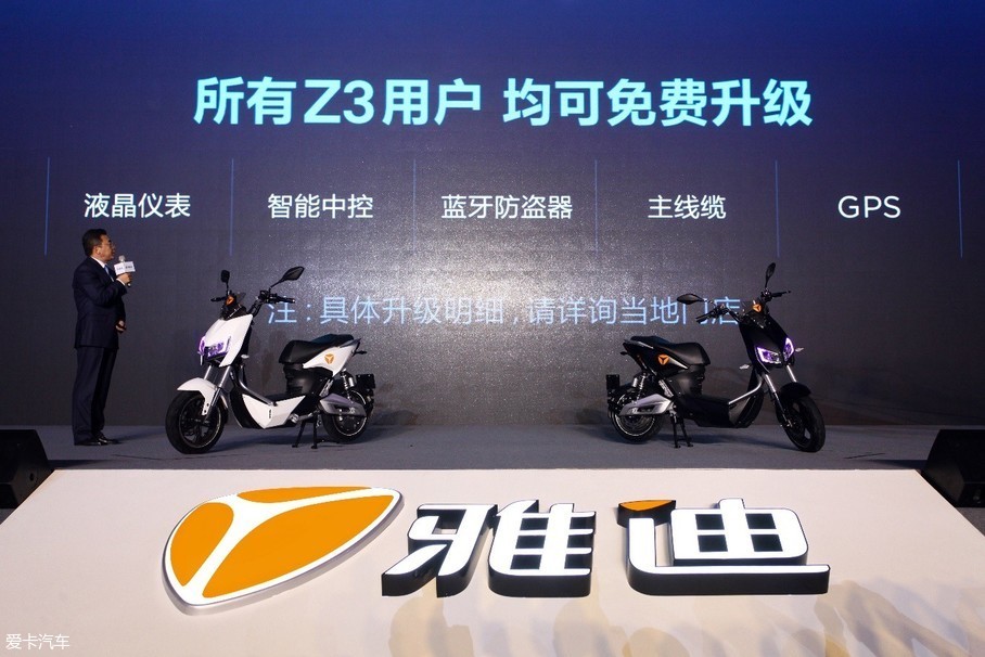 雅迪Z3s正式全球首发-爱卡汽车图片