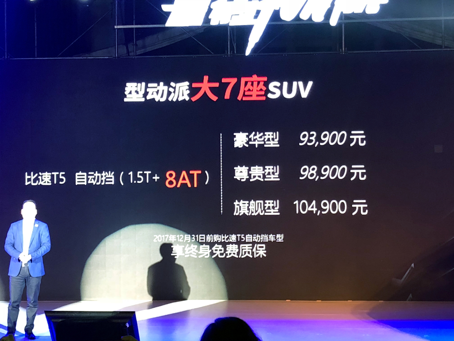 比速T5 8AT版本正式上市 售9.39万元起:车型介绍-爱卡汽车