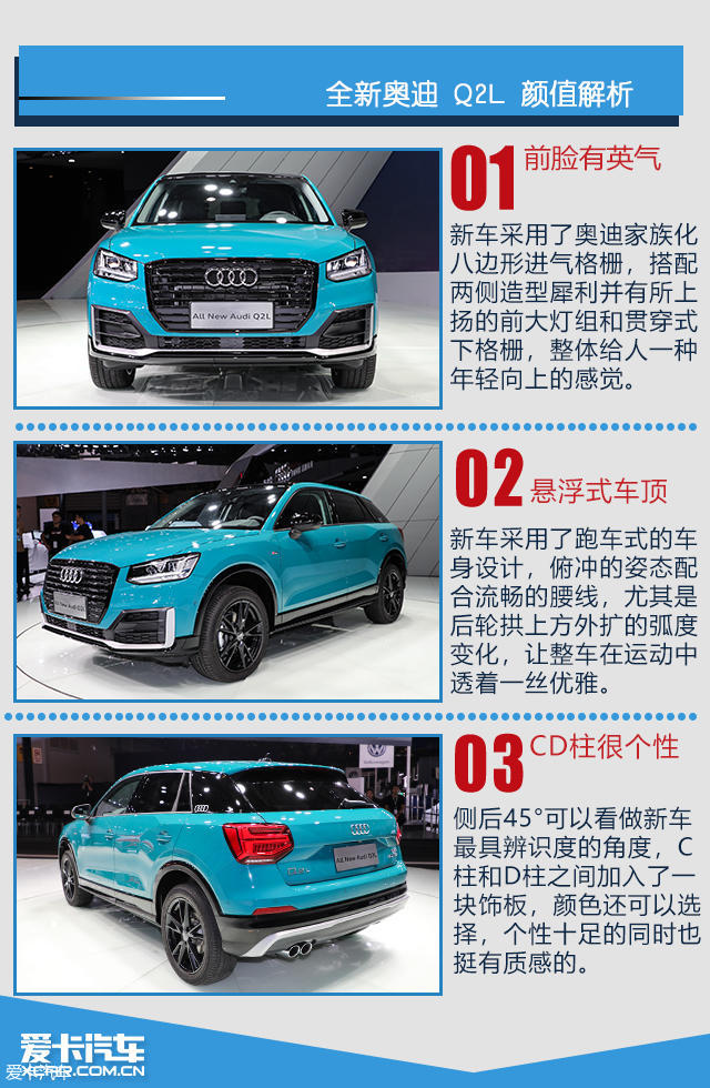 《爱曝价》又率先进入新市场的奥迪Q2L:全新奥迪Q2L怎么样-爱卡汽车
