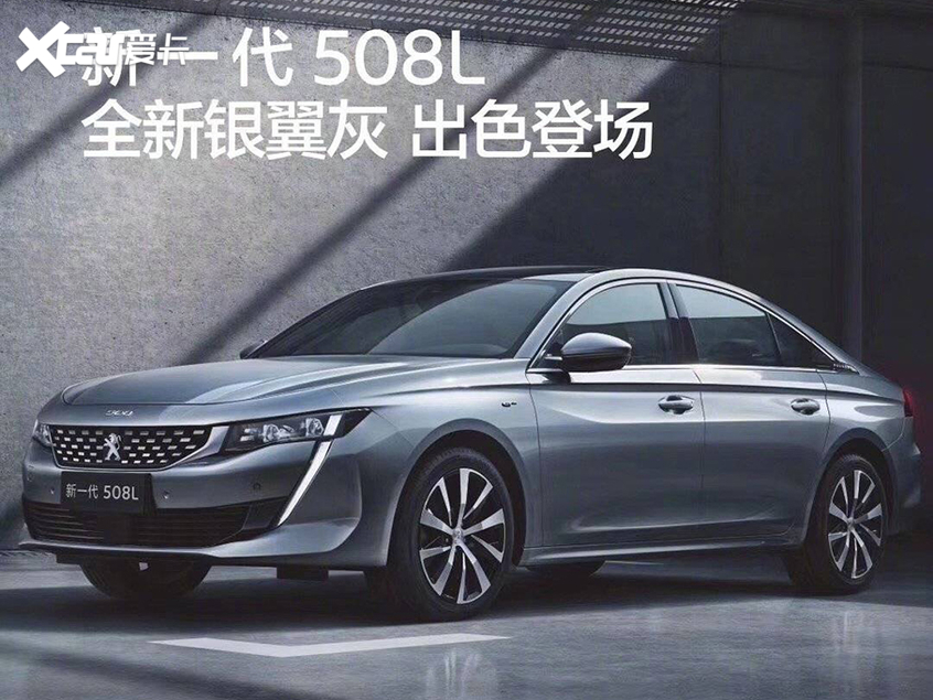 东风标致508L银翼灰版上市 售15.97万起-爱卡汽车