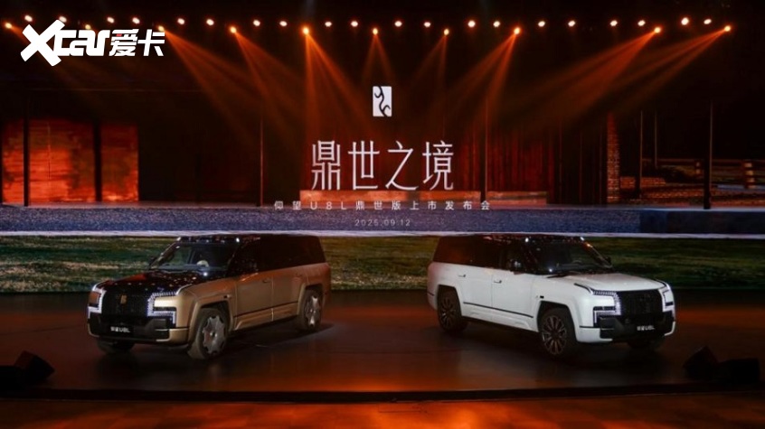 仰望U8L鼎世版正式上市，以鼎级安全重构行政豪华SUV新标杆:single-爱卡汽车