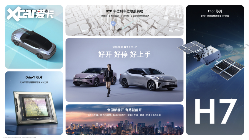 领克07EM-P都市科技智混轿车上市 限时13.98万元起:single-爱卡汽车