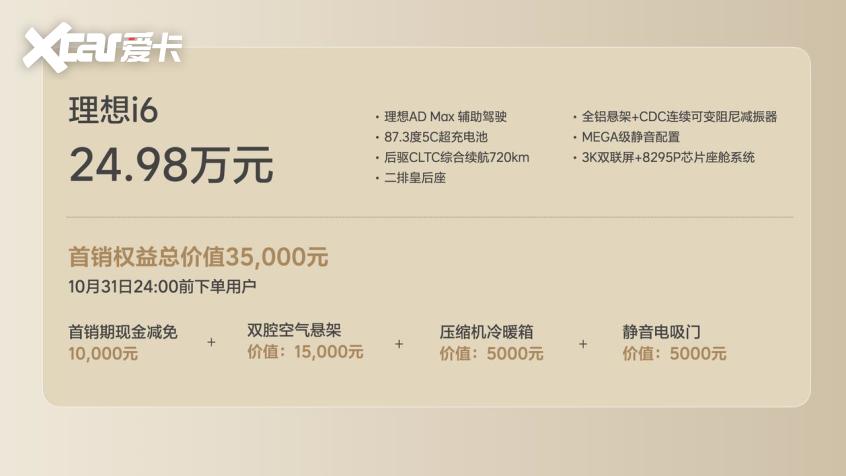 基础售价24.98万元+诸多选配 理想i6上市:single-爱卡汽车